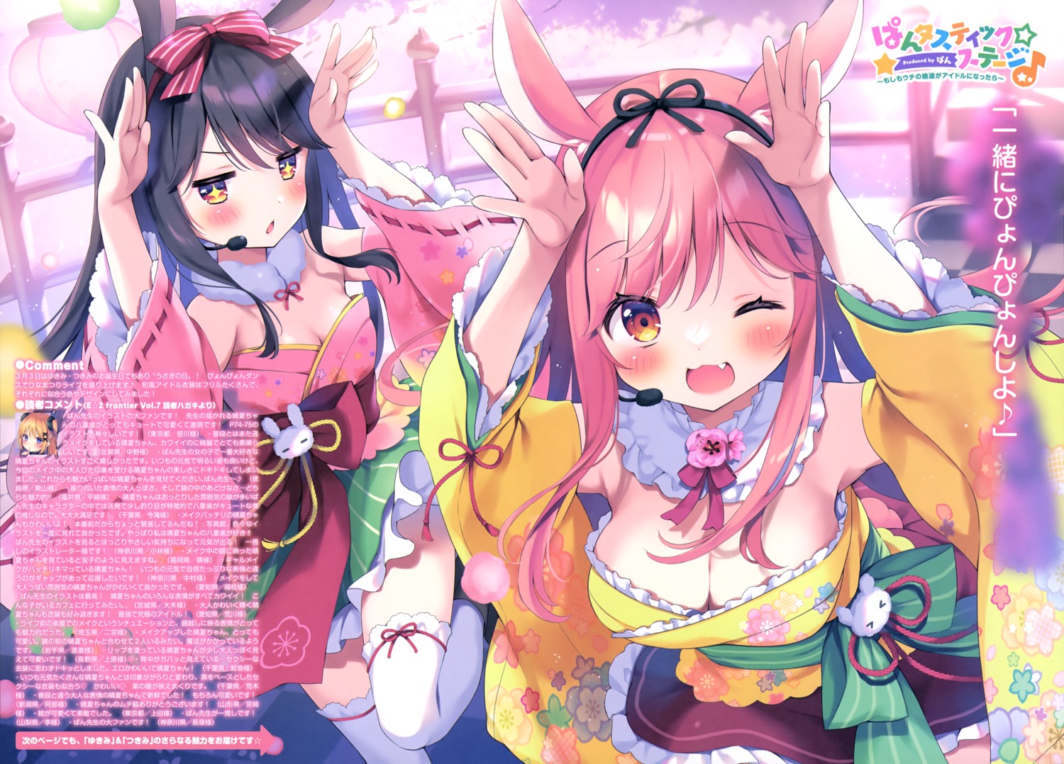 pan tsukimi (pan) yukimi (pan) animal ears bunny ears japanese clothes no bra skirt lift ...